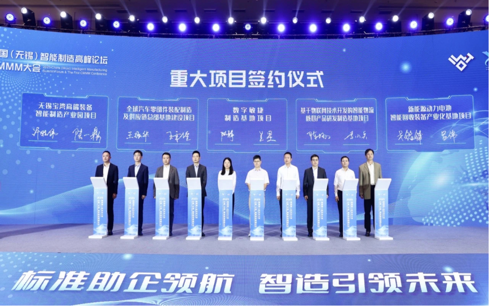 2023无锡智能制造高峰论坛暨首届CMMM大会在惠山举行_新华网江苏频道