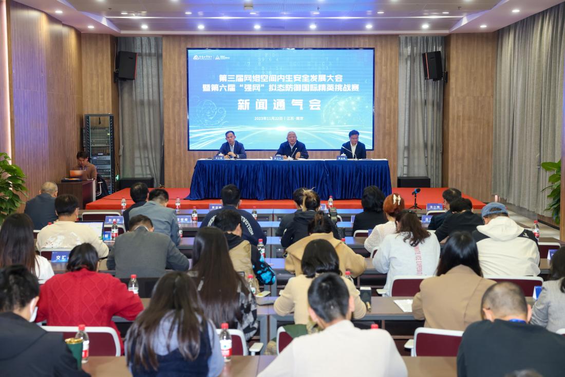 第三届网络空间内生安全发展大会暨第六届“强网”拟态防御国际精英挑战赛即将开幕 新华网江苏频道
